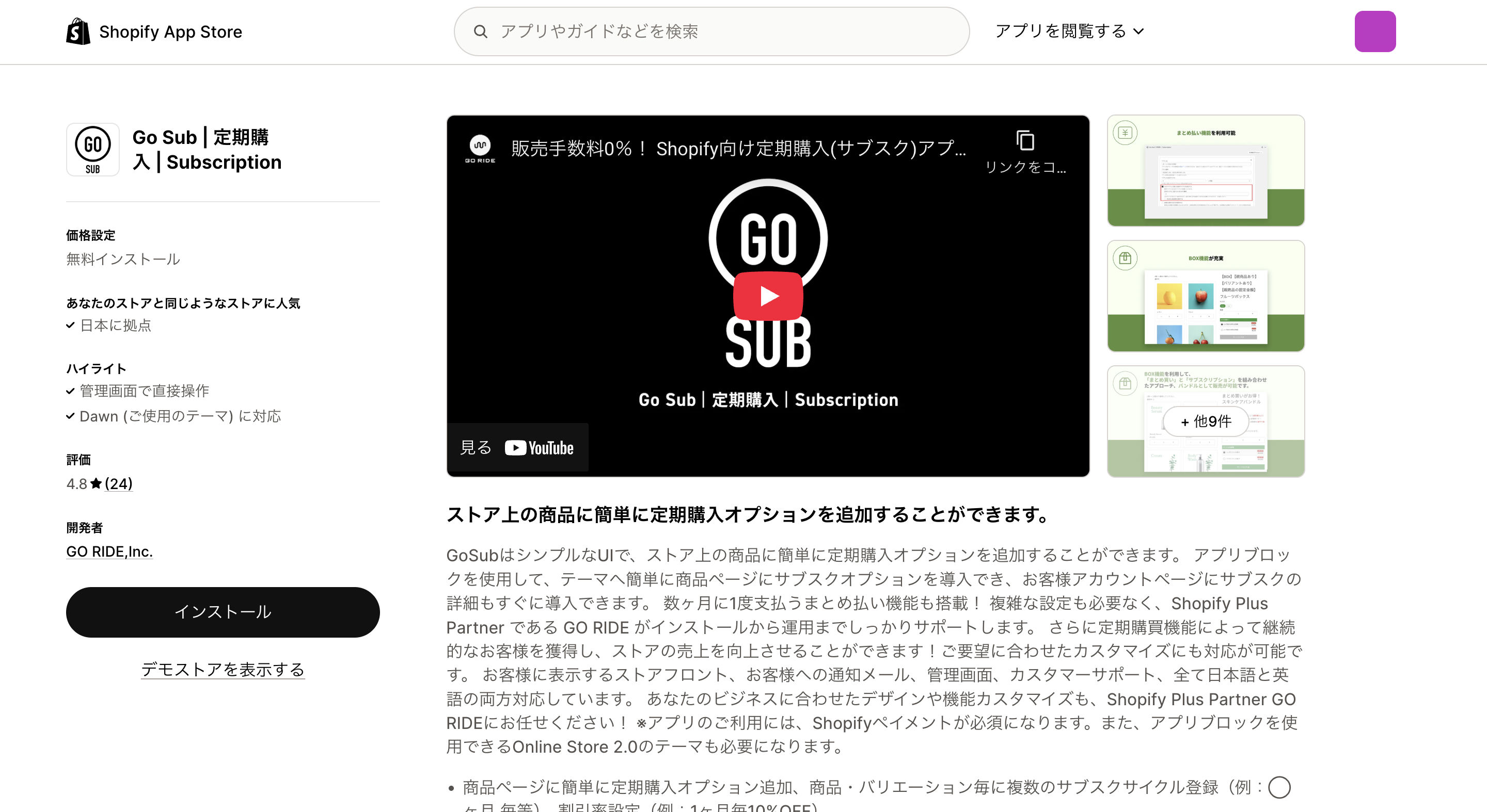 Shopifyの定期購入（サブスク）アプリの機能や価格を徹底比較