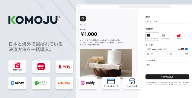 プラスシッピングと連携できる決済代行サービス「KOMOJU」のご紹介